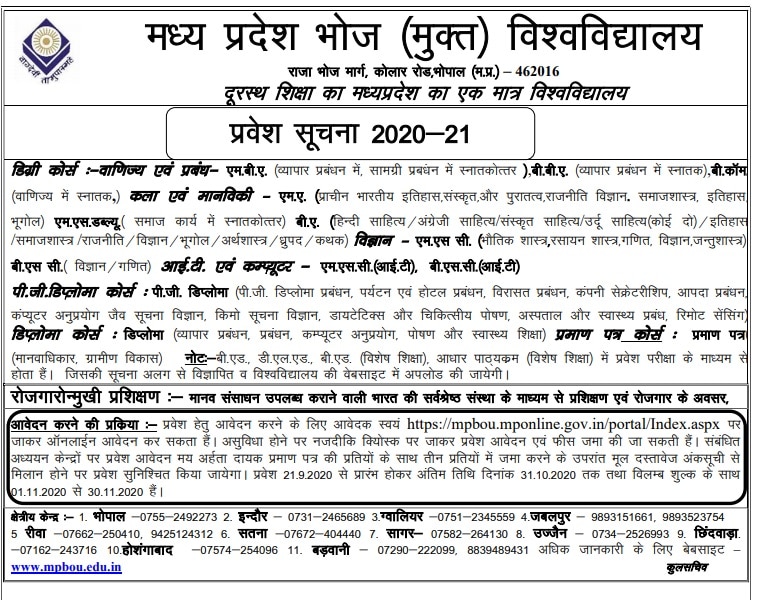 MP Bhoj University Admission 2022-23: UG, PG, PhD Last Date